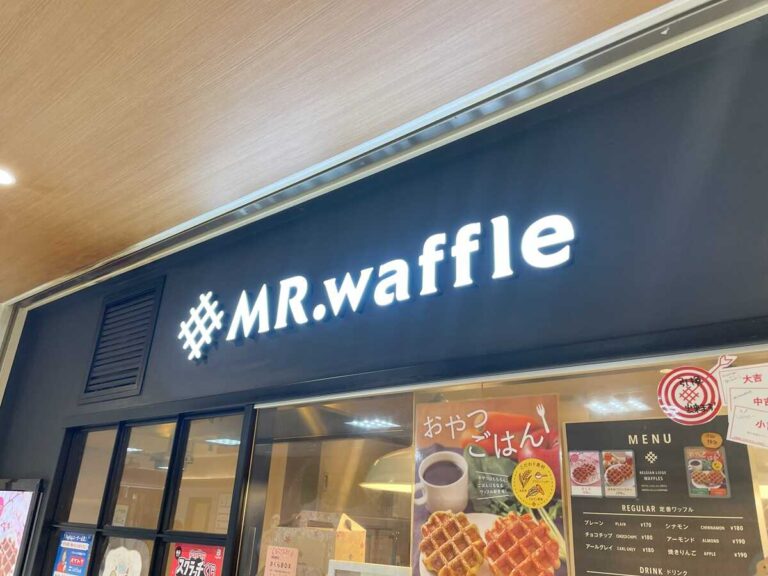 【閉店】ベルギーリエージュワッフル専門店『MR.waffle(ミスターワッフル)ぷらりと京王府中店』が4月30日に閉店するみたい - 府中で ...