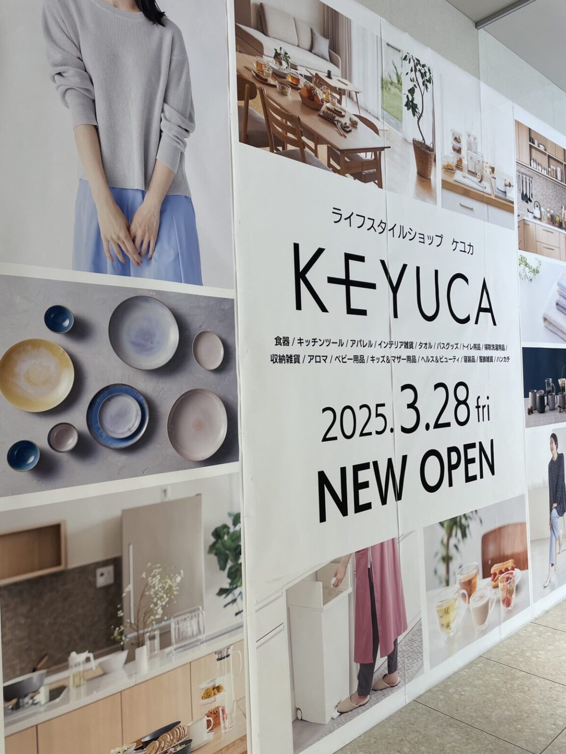 【開店】オシャレ雑貨店『KEYUCA（ケユカ）』が2025年3月28日にオープン予定 - 府中でみいつけた！｜府中市の開店・閉店ニュース＆地域情報